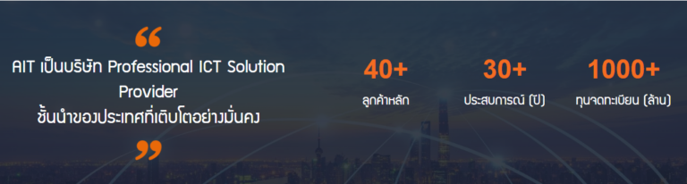 บริษัท แอ็ดวานซ์ อินฟอร์เมชั่น เทคโนโลยี จำกัด (มหาชน) – ictihub